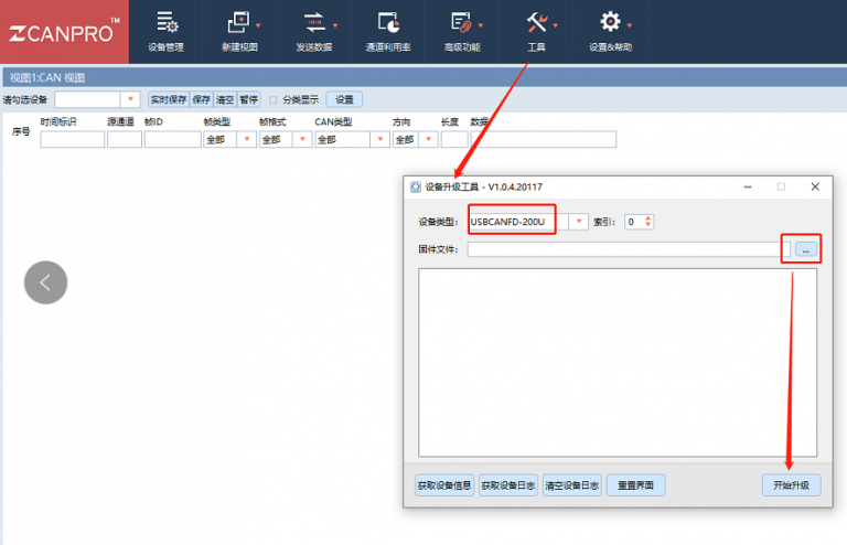 CAN卡教程 - ZLGCAN